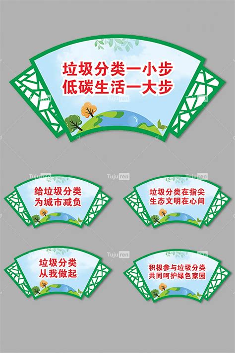 保护环境垃圾分类扇形画面海报展板素材模板下载 图巨人
