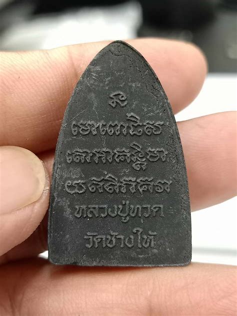 1 15 วัดใจ 50 พระผงมงคล รุ่นรวยรับทรัพย์ หลวงปู่ทวดเหยียบน้ำทะเลจืด วัดช้างให้ ปัตตานี เนื้อผงสี