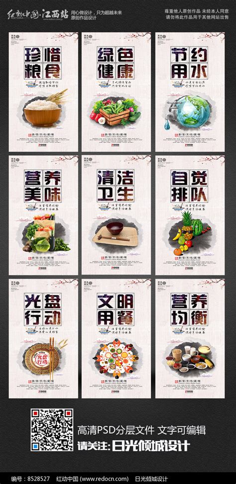 整套食堂文化展板图片下载 红动中国