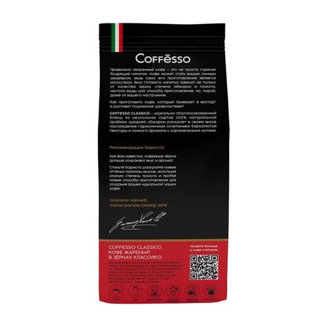Кофе в зернах Coffesso Classico 100% арабика 250 г арт. 1099339 ...