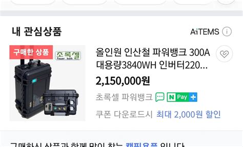 인산철 파워뱅크 300a 당근마켓 중고거래