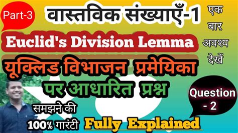 Real Numbers 10th Class Euclids Division Lemma Chapter1exercise 1