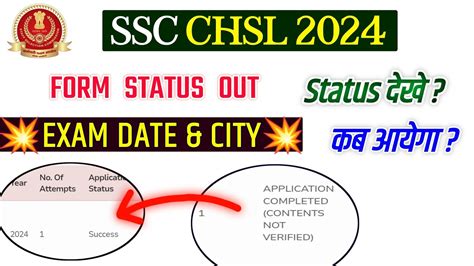 Ssc Chsl Form Status Out Ssc Chsl Exam Date And Exam City Ssc Chsl Admit Card 2024 Youtube