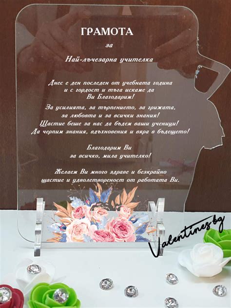 Грамота за учителабитуриент Дама