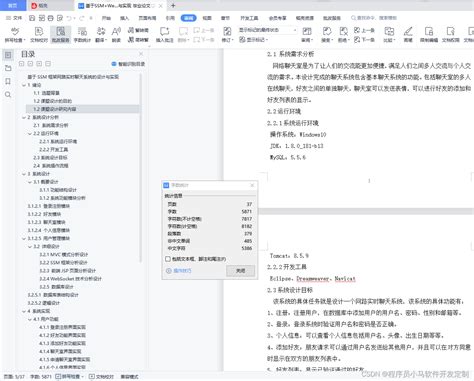 基于ssmwebsocket的网络实时聊天系统设计与实现 毕业论文任务书选题申请表开题报告项目源码基于ssm Socket Csdn博客