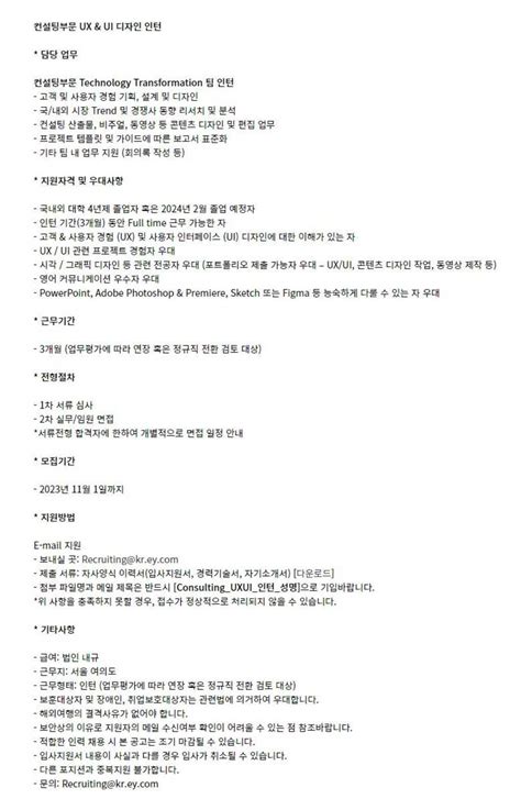 Ey한영 컨설팅부문 Ux And Ui 디자인 인턴 공모전 대외활동 링커리어