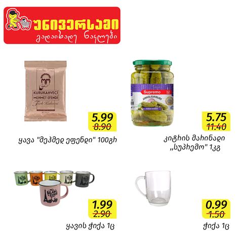 Universami • უნივერსამი 🛒იჩქარეთ აქციები განახლდა ვაზისუბნისუნივერსამი ☀️აქტიურია 11