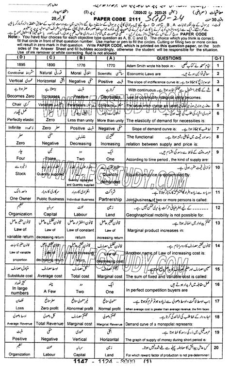 11th Class Economics Past Paper 2024 Sargodha Board Objective