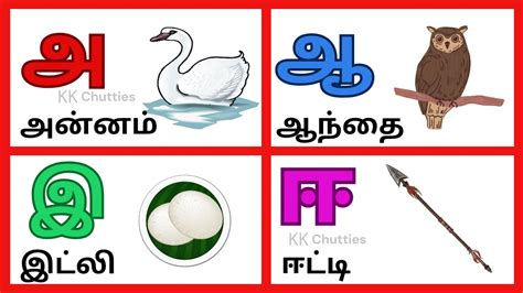 அ ஆ இ ஈ உயிர் எழுத்துக்கள் பாடல் A Aa E Ee Uyir Ezhuthukal Song Tamil Alphabets A Amma Aa