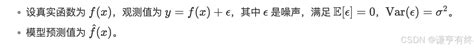 机器学习 理解偏差 方差分解 csdn博客