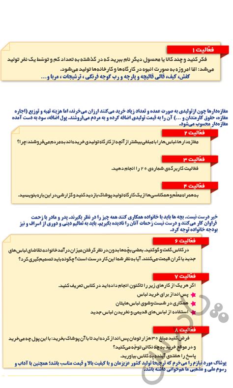 گام به گام درس 16 مطالعات اجتماعی ششم