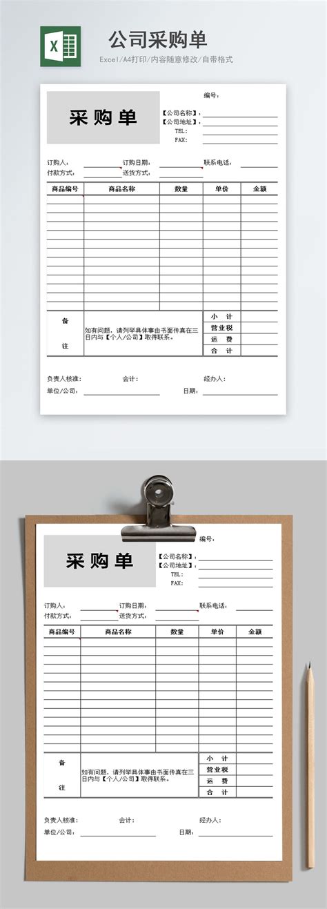 採購單 Excel模板範本檔 Excel表格範例模板免費下載 Lovepik