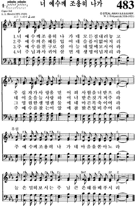 찬송가 483장 너 예수께 조용히 나가 새 539 [찬양듣기 악보] 네이버 블로그