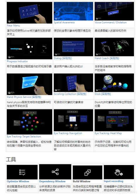 hololens 2 中文开发文档 mrtk v2 csdn博客