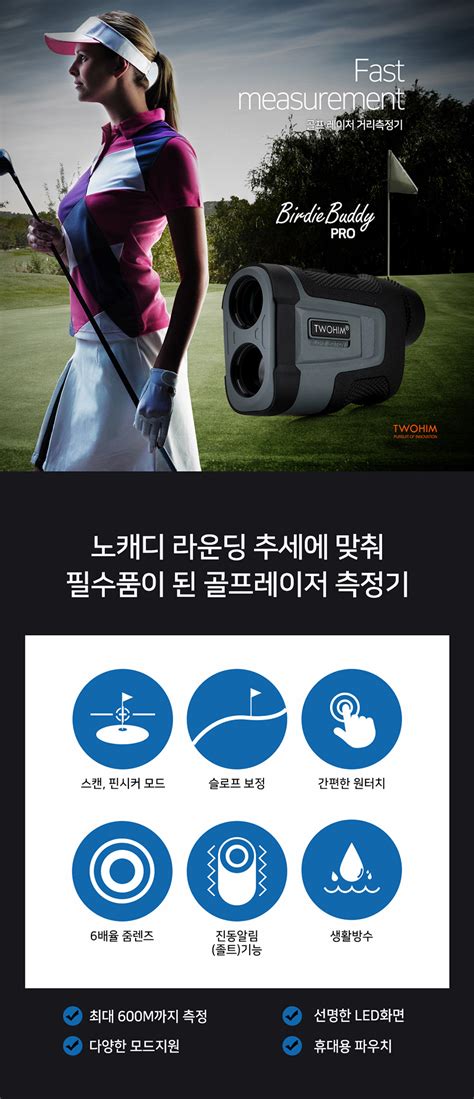 대한민국 No 1 골프전문몰 Sbs골프샵 투힘 버디버디 프로 Tb 02 골프 레이저 거리 속도 측정기