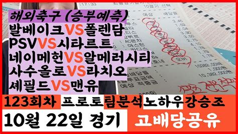 🌷스포츠분석적중왕🌷 해외축구분석 스포츠토토 토토분석 스포츠분석 10월 22일 Epl 분데스리가 라리가 세리에 리그1 프리미어리그 배트맨토토 프로토 손흥민 황희찬