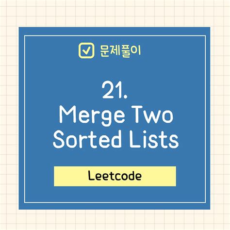 Leetcode 21 Merge Two Sorted Lists 그림 풀이 — Yayzs Devlog