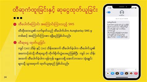 အောင်ဘာလေ အွန်လိုင်းထီ Application ကို အသုံးပြုပုံ အသေးစိတ်အဆင့်ဆင့် Ministry Of Information