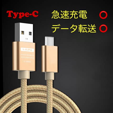 【楽天市場】type C 1m ローズゴールド Typec充電ケーブル 1m 2m Typec充電器 Android 充電ケーブル 急速充電 高耐久：吉祥厳選