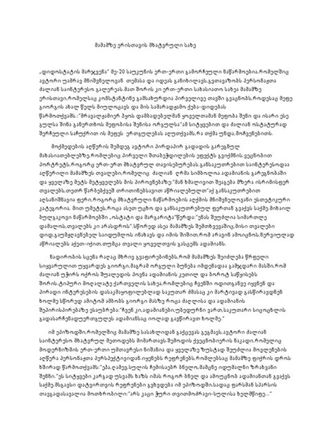 მამამზე ერისთავის მხატვრული სახე Pdf