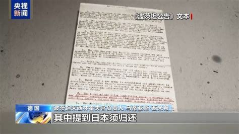 《波茨坦公告》发表80周年 历史文件仍在拷问现实 新闻频道 中国青年网