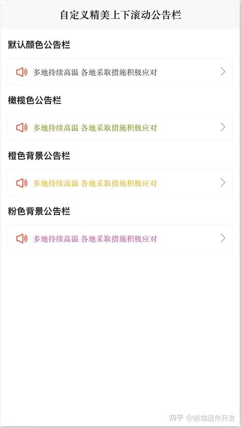 前端vue自定义精美上下滚动通告栏组件 常用于展示公告信息 上下滚动跑马灯 上下滚动广播 知乎