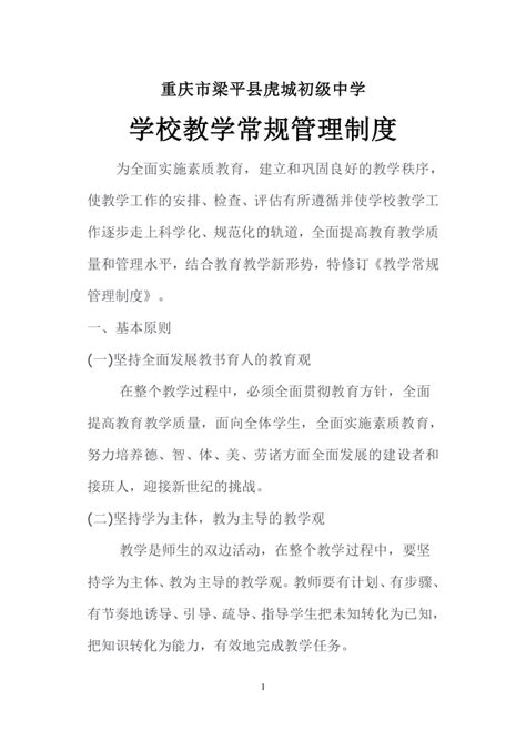 初级中学教学常规管理制度留存版