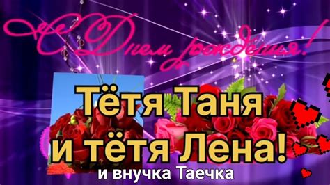 Музыкальное поздравление для наших тетушек с днем рождения Youtube