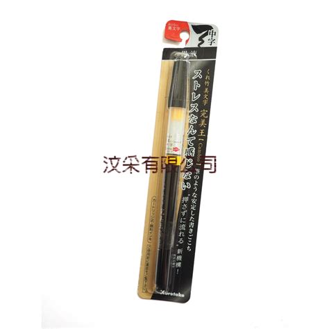 汶采吳竹完美王墨筆 黑色中字 10號 XO50 10B 抄經 自來水筆 攜帶式毛筆 蝦皮購物