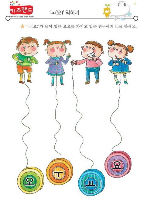 모음ㅗ ㅛ 키즈랜드 학습 활동