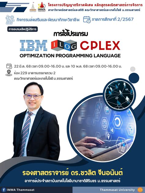 Imma 📣📣 โครงการปริญญาตรีภาคพิเศษ หลักสูตรคณิตศาสตร์การจัดการ คณะวิทยาศาสตร์และเทคโนโลยี