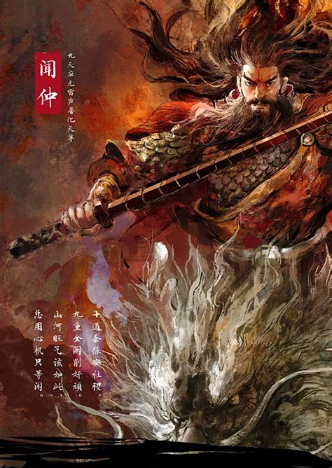 中国古代神话传说封神榜 闻太师