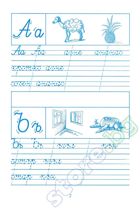 Store Bg Упражнителна тетрадка № 4 по писане за предучилищна възраст и 1 клас учебна тетрадка