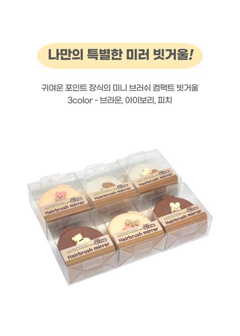 귀여운 컴팩트 헤어브러쉬 미니 빗거울 스티커월드