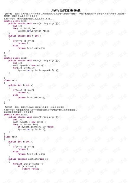 Java经典算法实战：月兔繁殖与素数判定 Csdn文库