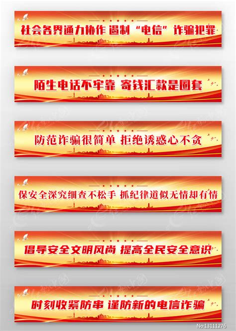 创意大气反诈骗标语宣传横幅设计图片下载 红动中国
