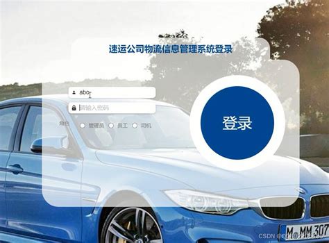 Vuespringboot公司企业物流信息管理系统企业级springboot物流管理系统 Csdn博客