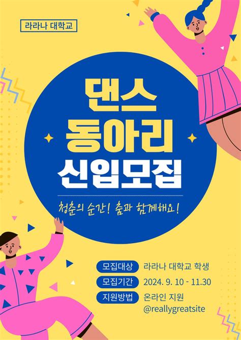동아리 무료 이미지・디자인・샘플・템플릿 Canva 캔바