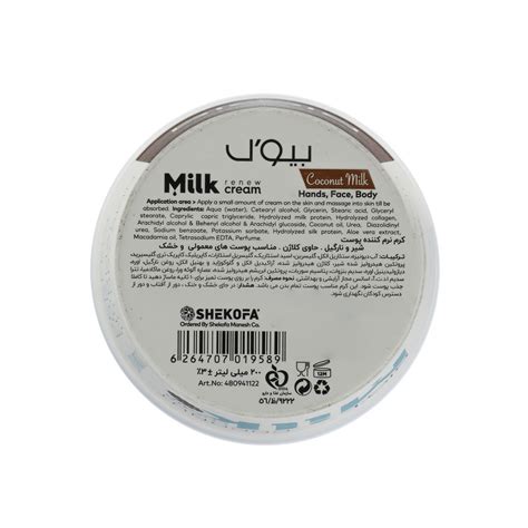 کرم نرم کننده دست و صورت بیول حاوی شیر و نارگیل مناسب برای پوست های