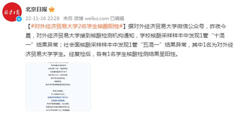 对外经济贸易大学2名学生核酸阳性