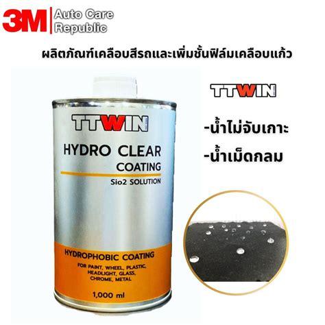 Ttwin Hydro Clear Coating Sio2 ผลิตภัณฑ์เคลือบสีรถและเพิ่มชั้นฟิล์ม