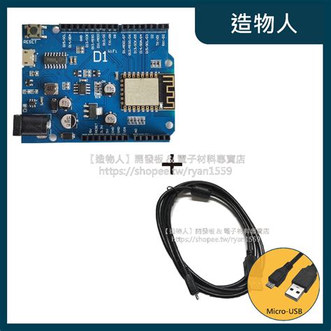 【造物人】《可統編》wemos d1 arduino uno r3 wifi 開發板 esp8266 蝦皮購物