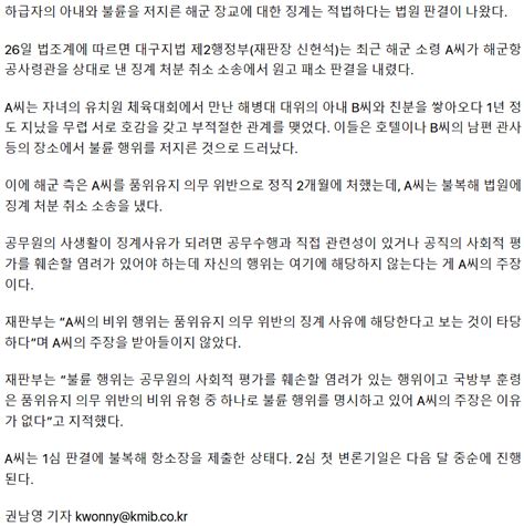야설보다 더 야설같은 오늘 뉴스 하급자의 아내와 Xx를 한 해군 소령 유머 움짤 이슈 에펨코리아