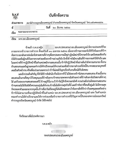 แชร์ว่อน ร ต อ หญิง ยื่นขอลาออกจากราชการ อ่านเหตุผลแล้วจุก