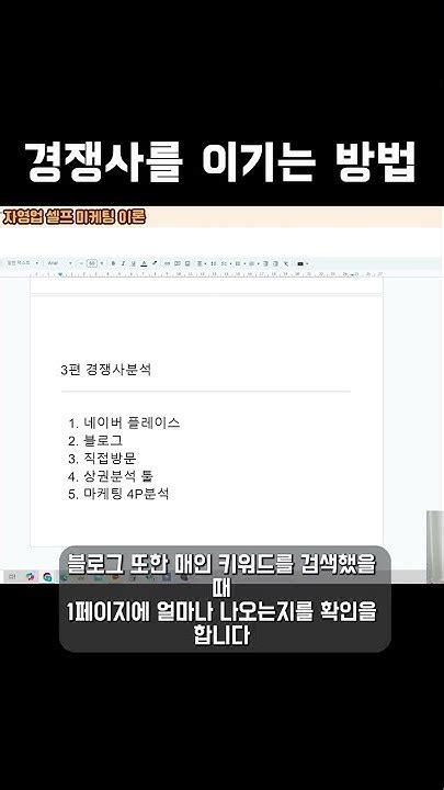 3 자영업 셀프마케팅 경쟁사분석 자영업자 Youtube