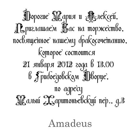 Готовые варианты шрифтов для печати свадебных приглашений