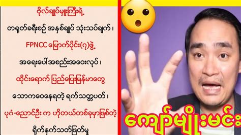 Kyaw Myo Min 9 11 2024 နိုင်ငံ ၅ ခုရဲ့ ဥက္ကဌ ဖြစ်သွားတဲ့ အဘ ဦးမင်းအောင်လှိုင် 🤗 🇲🇲 Youtube