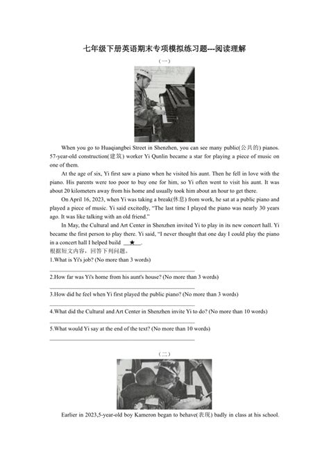 [英语]7年级下册英语期末专项模拟练习题 阅读理解 最新时文阅读 含答案 试卷下载预览 二一课件通