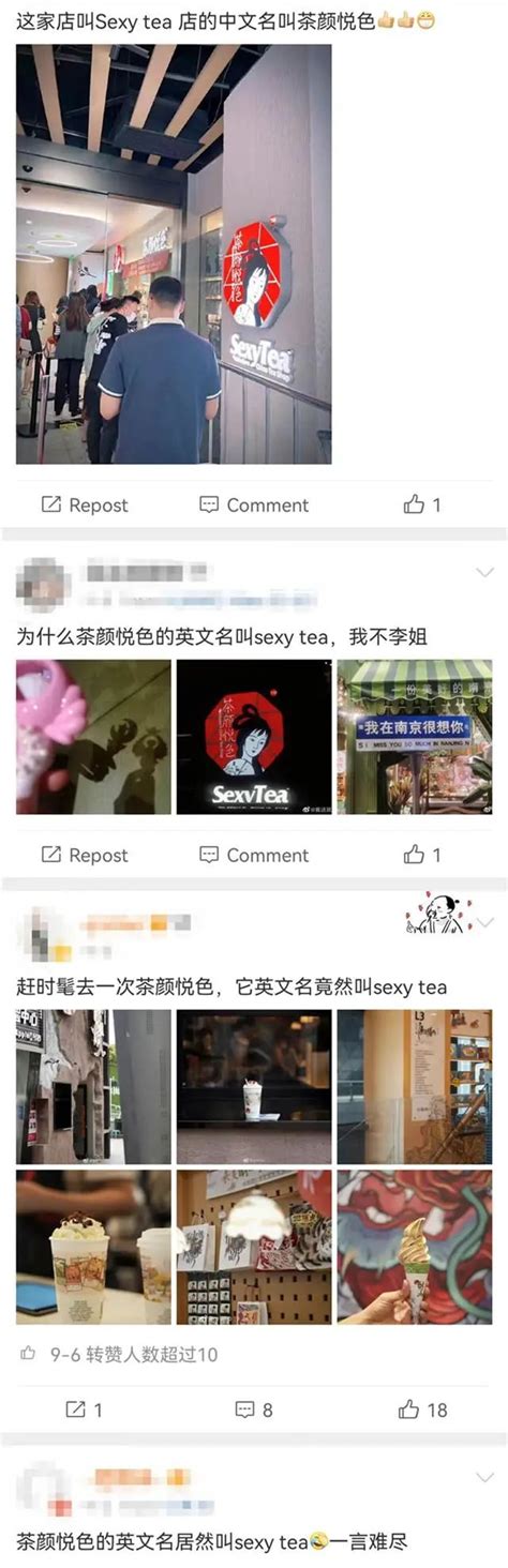 茶顏悅色再引爭議網友故意打擦邊球 中國網
