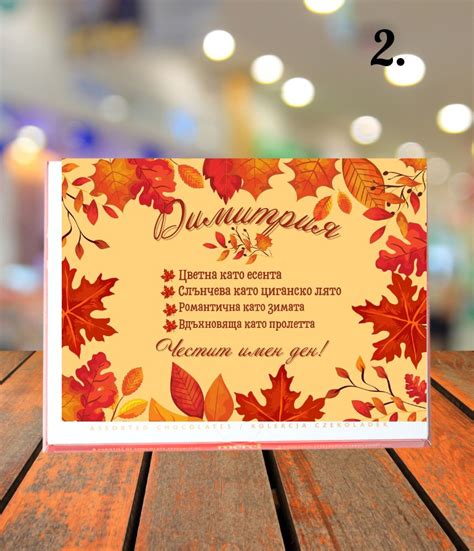 Персонализирани бонбони Merci за имен ден Oвен